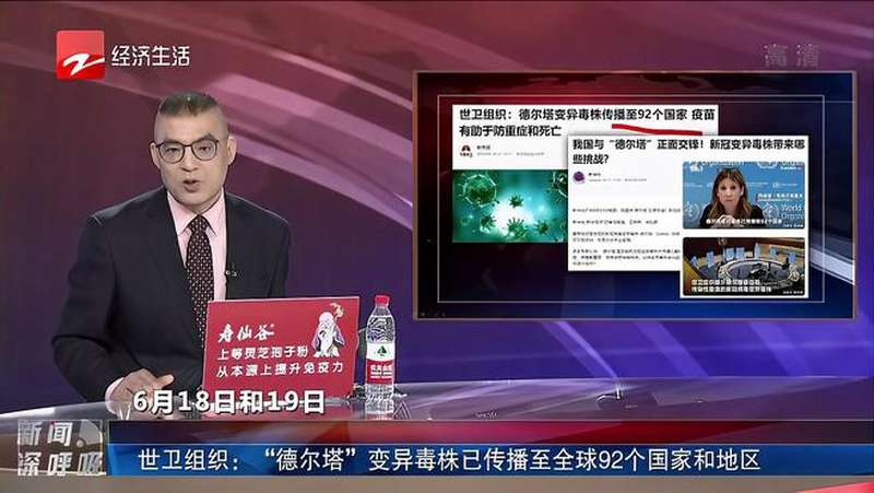 世卫组织:“德尔塔”变异毒株已传播至全球92个国家和地区