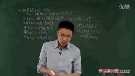 ...超级必学课程 视频(2)细胞的结构与功能-膜系统的结构和功能知识点2