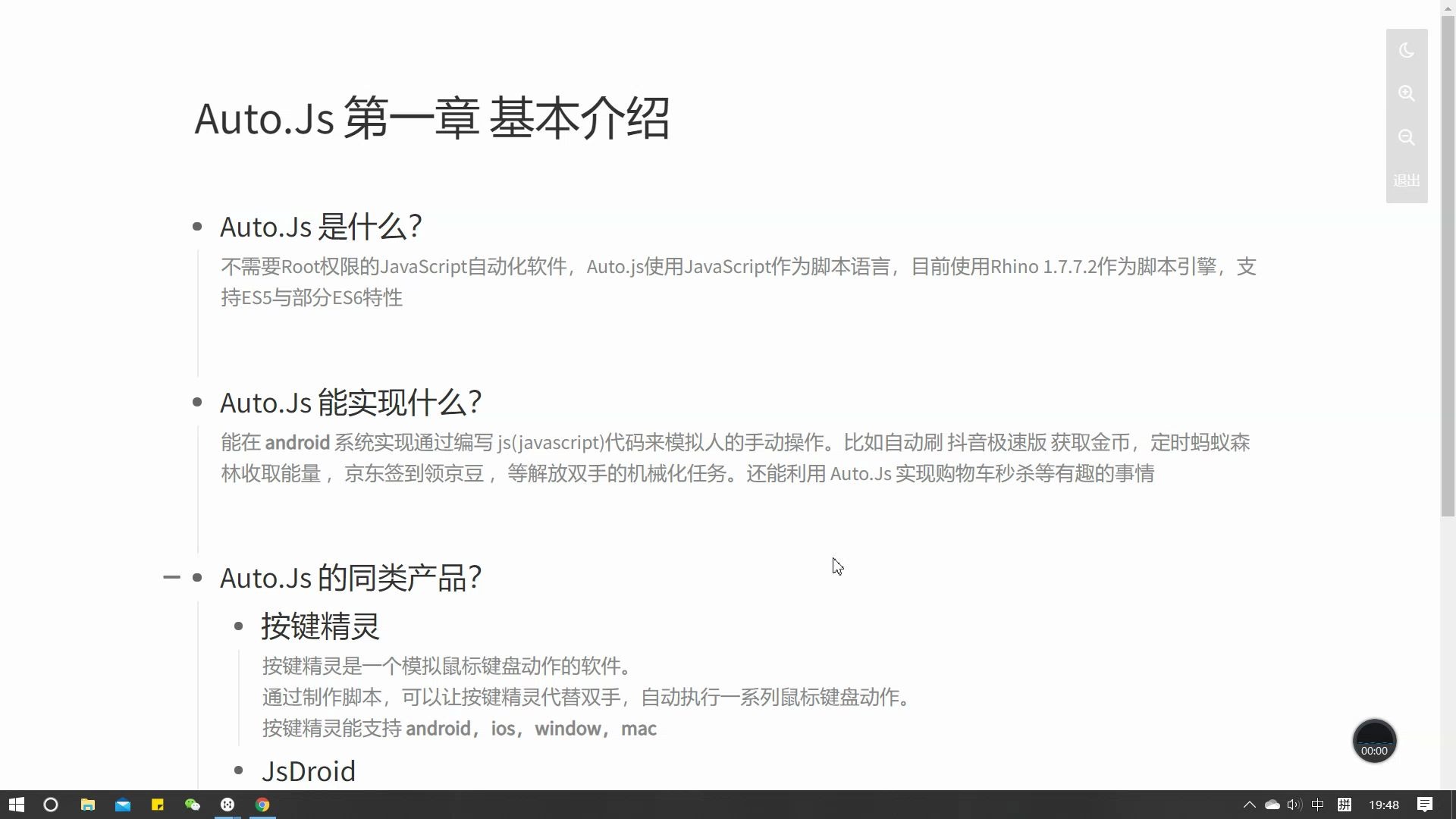 auto.js入门第一章