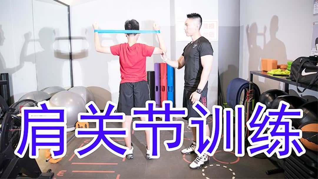 从小白到健身达人,十大步骤之九,肩关节稳定性训练! 生活运动