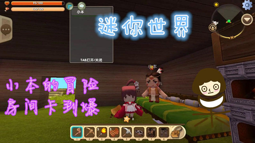 丫丫的迷你世界的冒险屋卡到爆