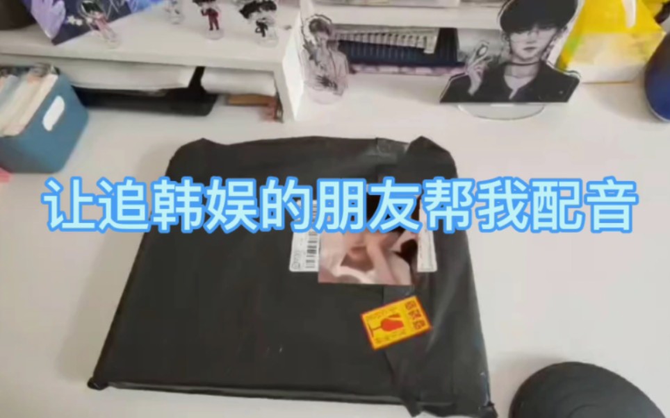 让追韩娱的朋友帮我配音之TF三代迷宫开箱