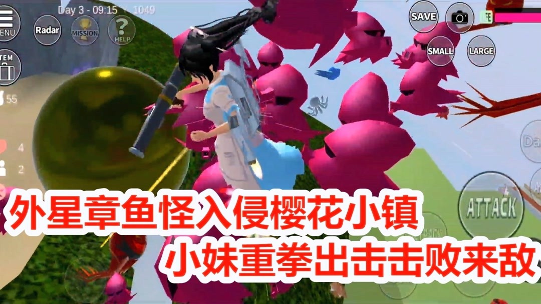 樱花校园模拟器:外星章鱼怪入侵樱花小镇,小妹重拳出击击败来敌