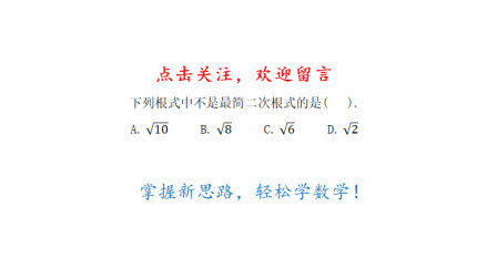 初中数学:有关二次根式的基础知识