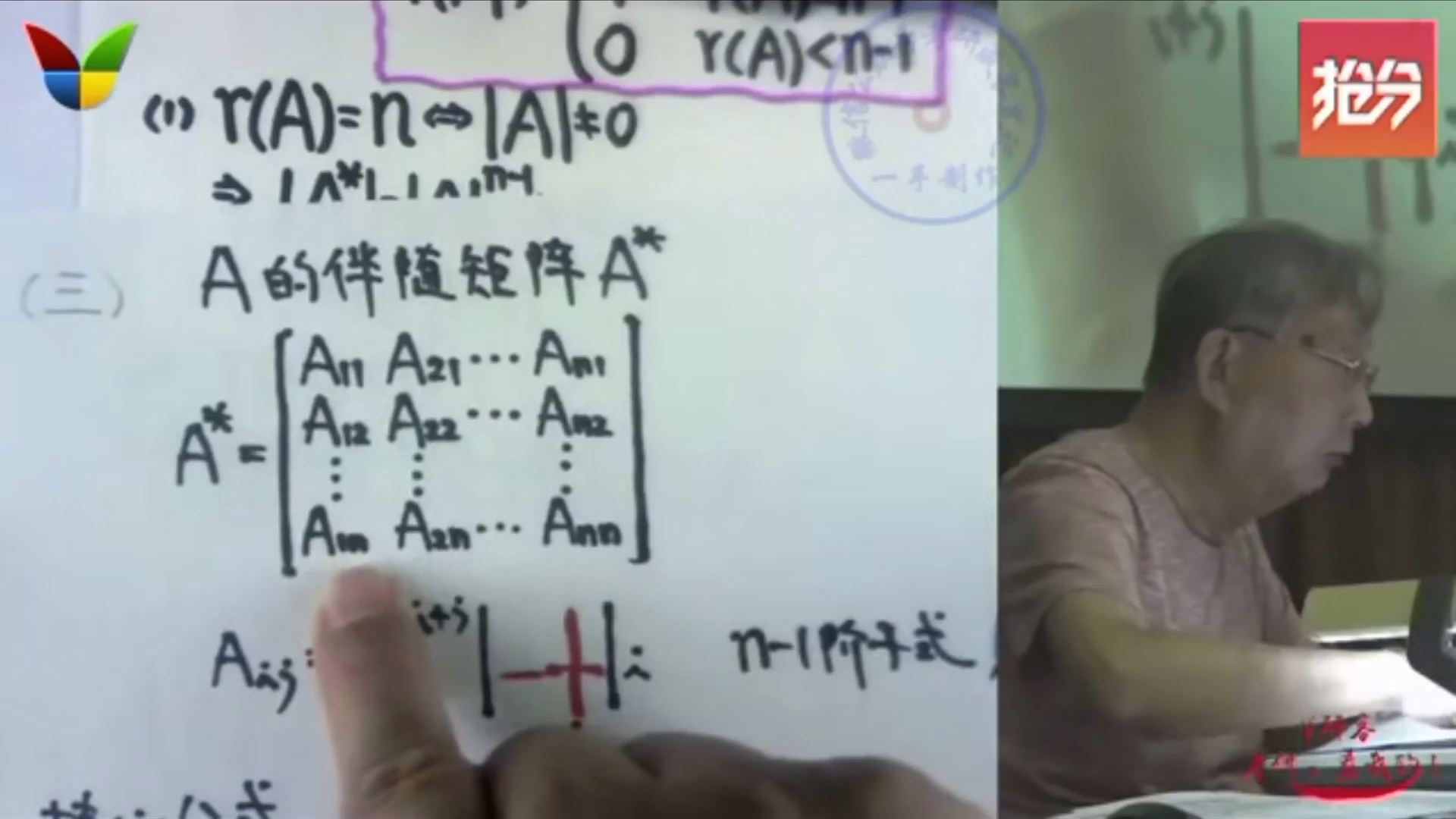 秩与行列式阶数n-1与伴随矩阵