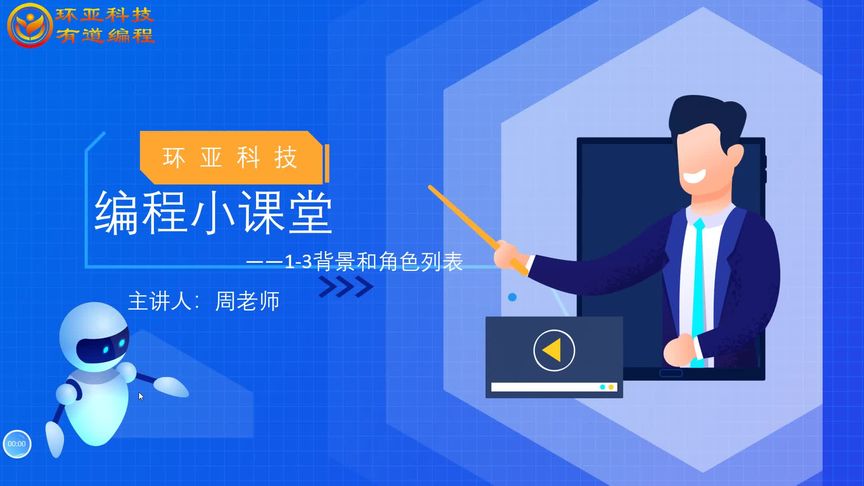 Scratch基础知识分享-1.3背景和角色列表#环亚科技有道编程