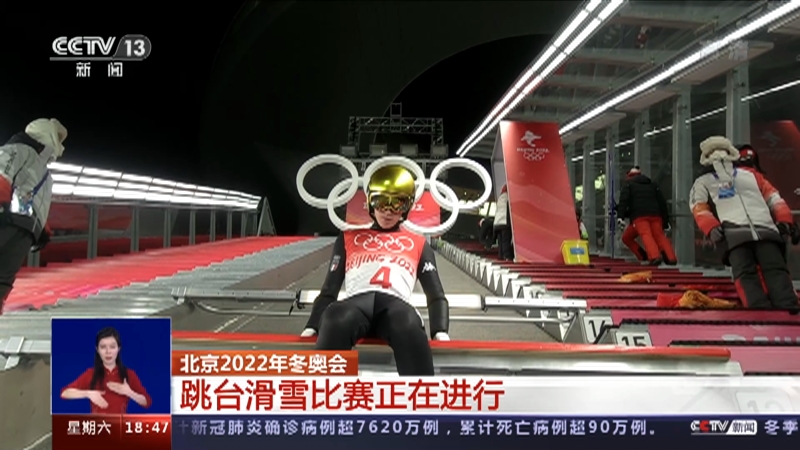 [共同关注]北京2022年冬奥会 跳台滑雪比赛正在进行