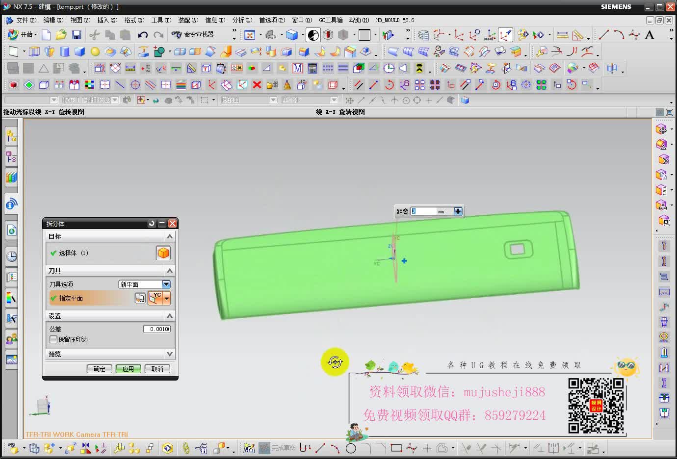 UG工厂实战命令详解-拆分体(新平面)