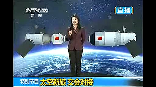 热烈祝贺神舟八号与天宫一号顺利对接(精彩视频编辑高清版)