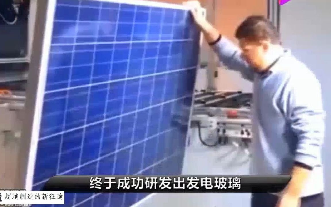 发电玻璃:“挂在墙上的油田”,打破了人们对幕墙玻璃“挡风遮雨”的...