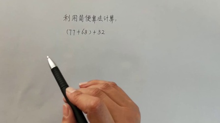 加法结合律应用1