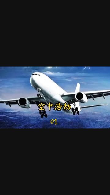 印尼狮子航空610号班机空难