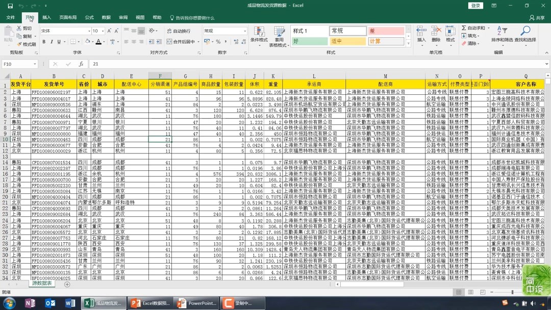 大佬支招视频教程excel数据分析案例课程