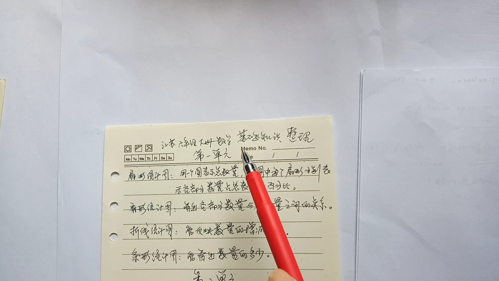 江苏六年级下册数学第一、二单元基础知识整理。