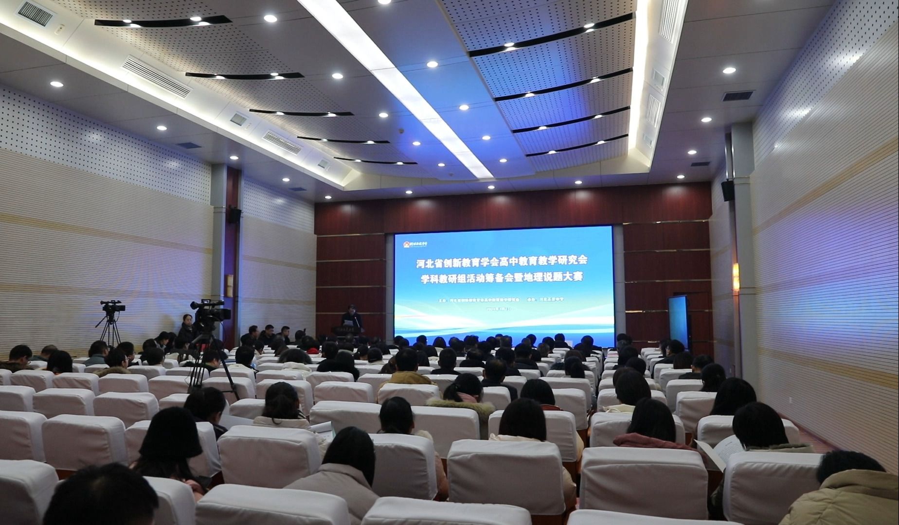 河北省创新教育学会高中教育教学研究会学科教研组活动筹备会暨地理...
