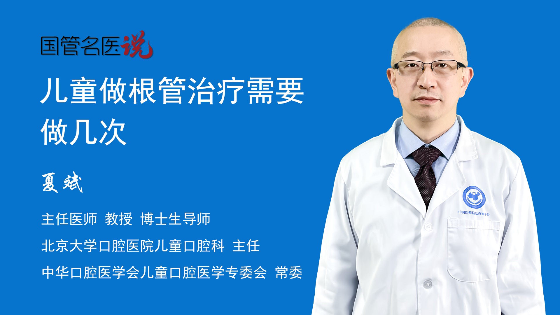 儿童做根管治疗需要做几次