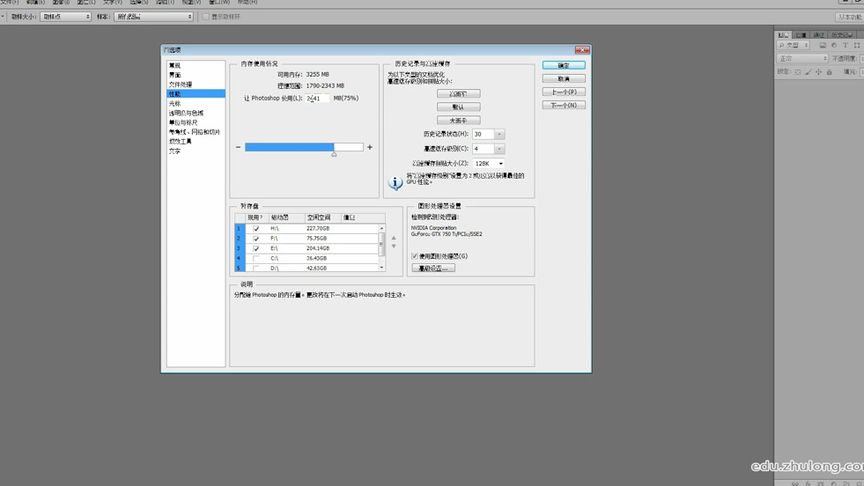 PS软件基础教程 第二节