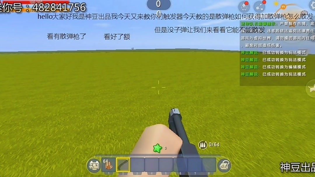 迷你世界神豆出品:教你们怎么用触发器获得散弹枪+如何散发