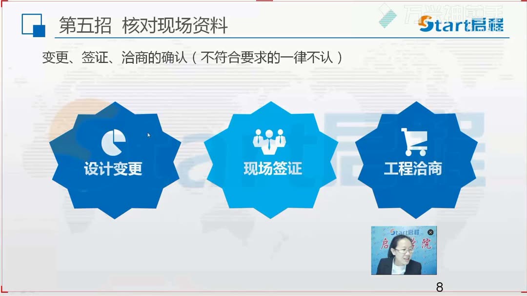 【启程学院】工程结算核减vs增值的九大绝招