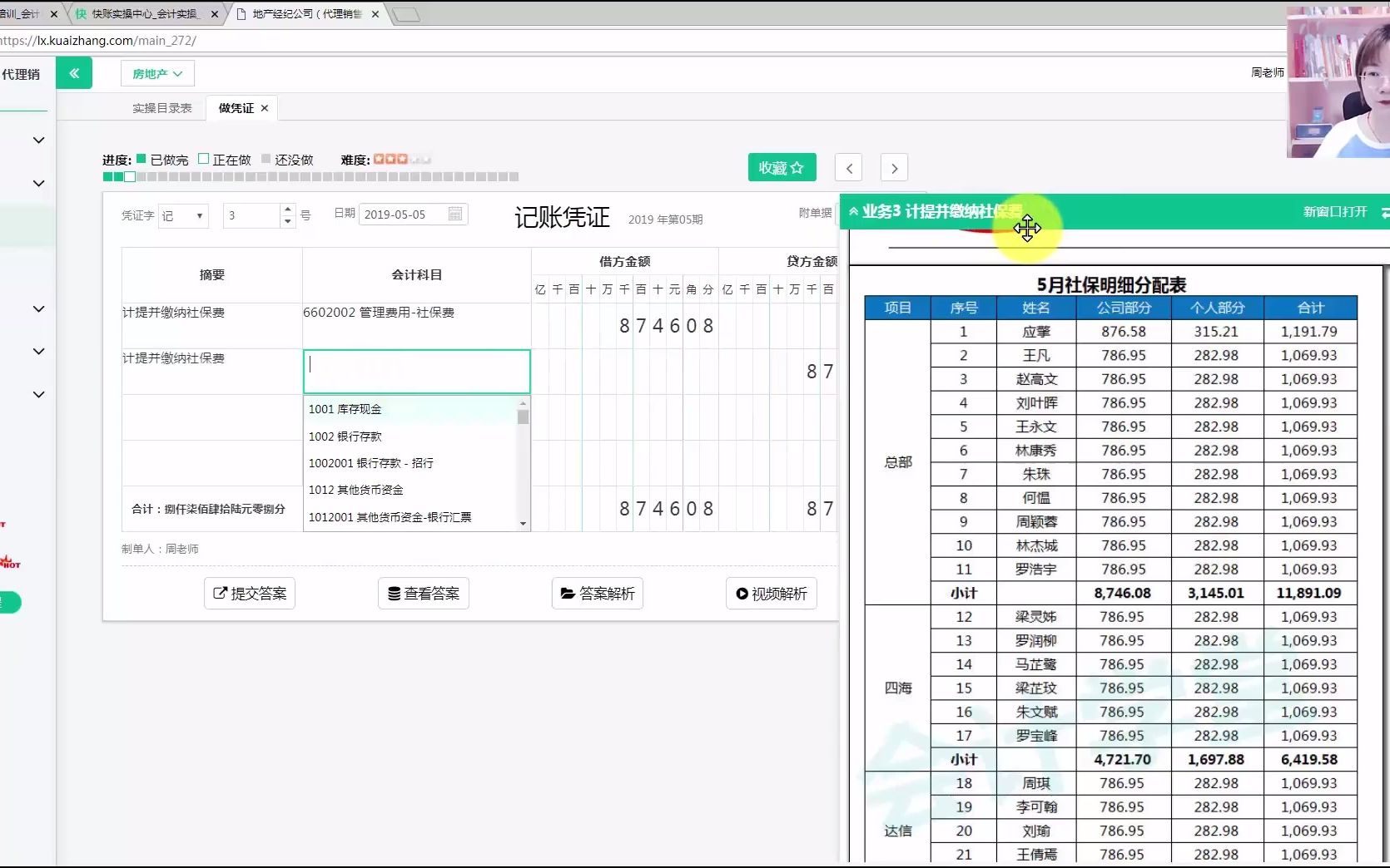地产经纪公司业务3 计提并缴纳社保费