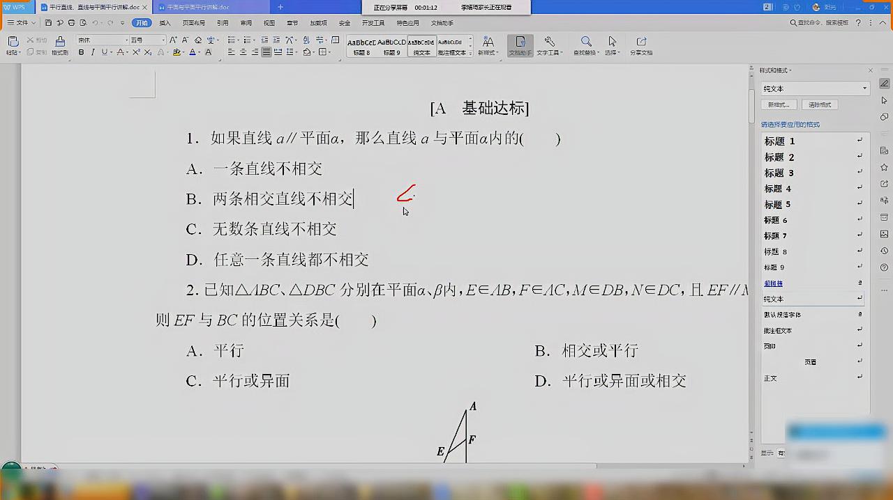 耿保阳老师讲高中数学—立体几何之线面平行、面面平行专题精讲01