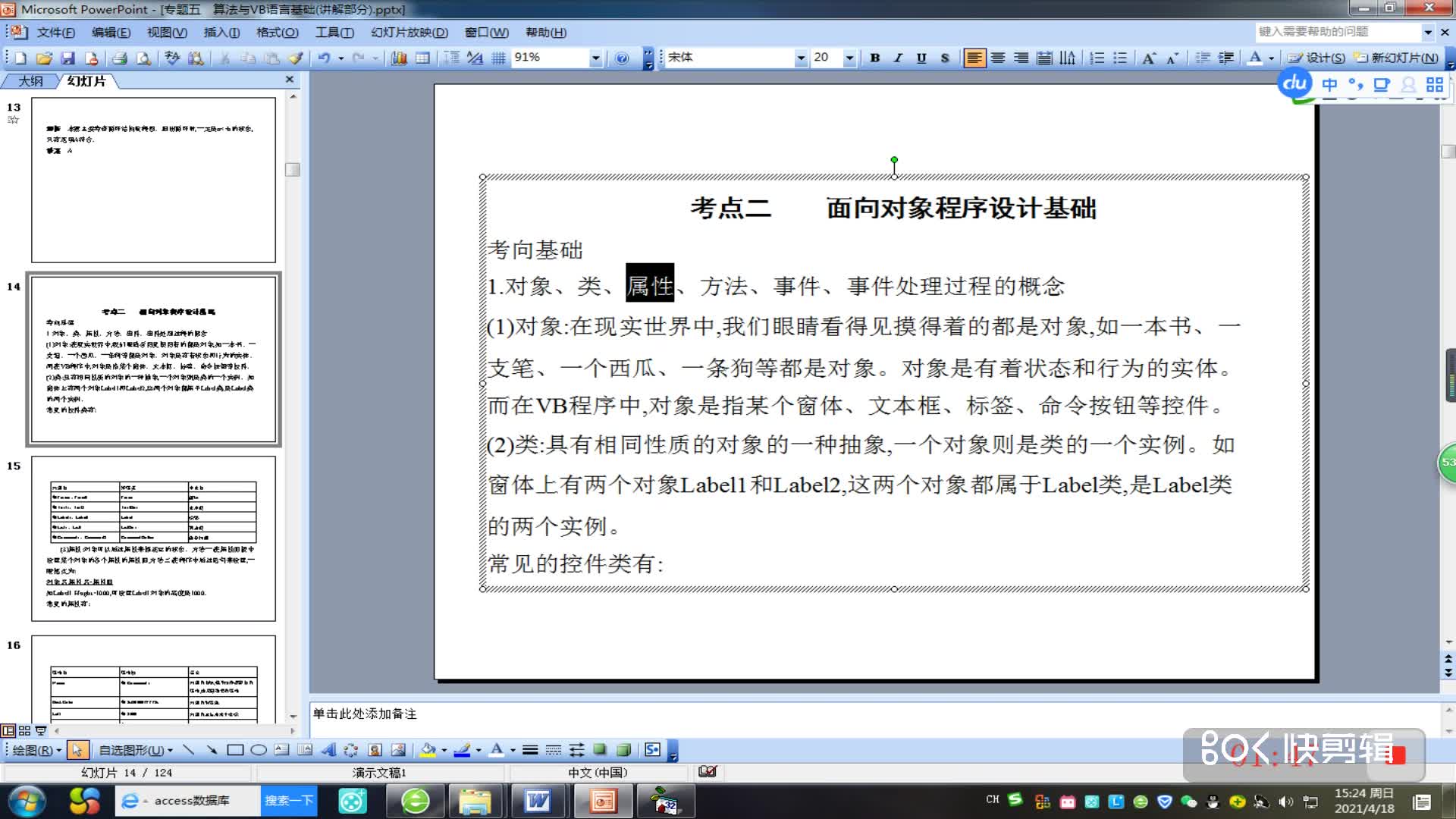 2021年浙江高考选考《信息技术》VB基础 面向对象部分