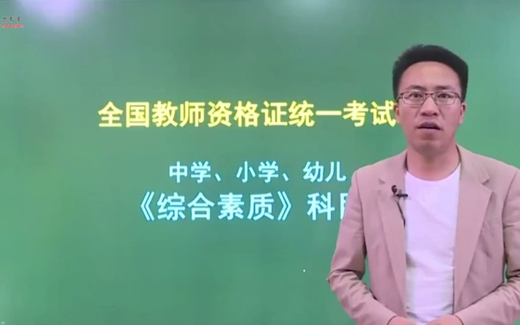 2020年教师资格证培训课程通关法宝(新版)