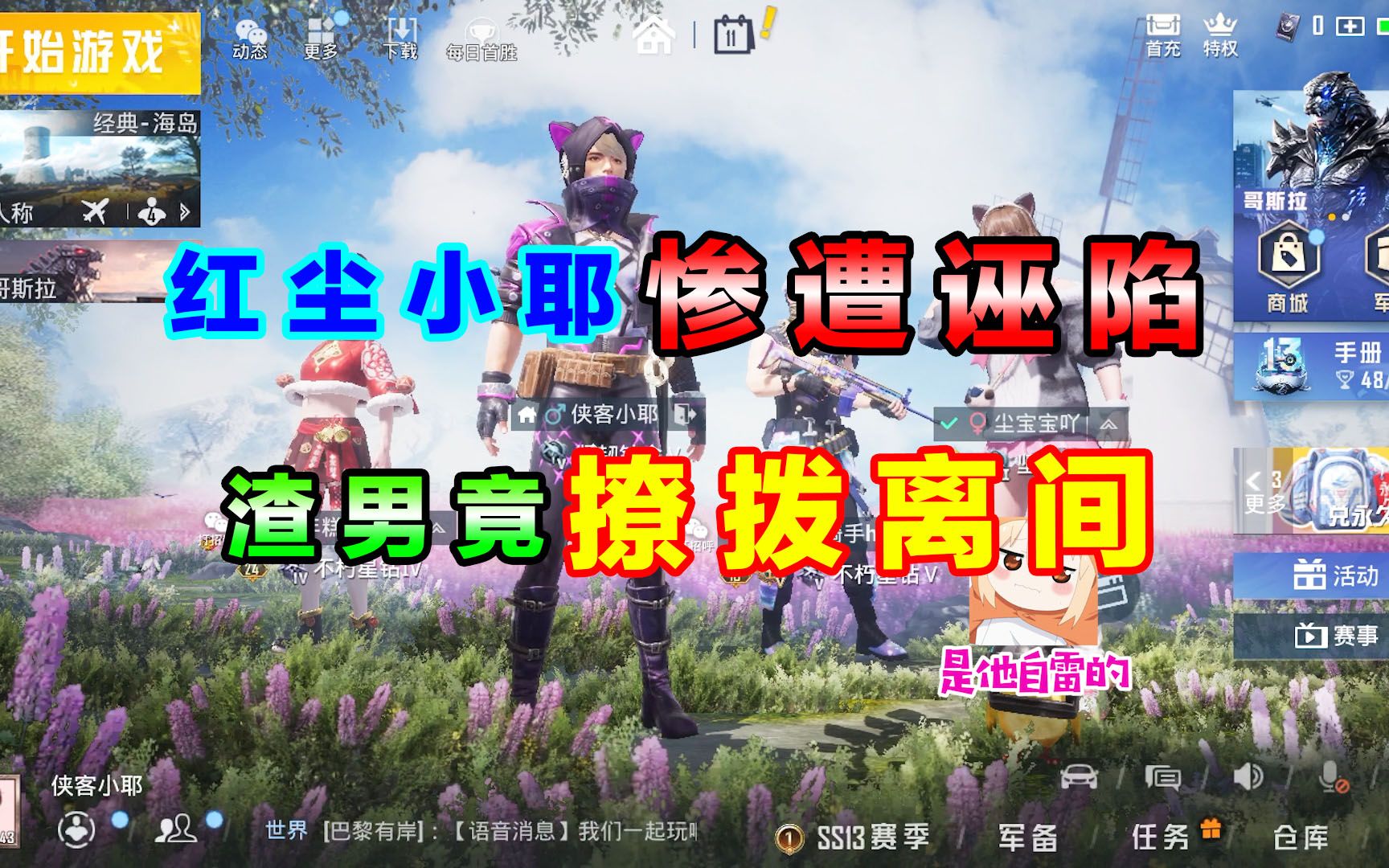 侠客小耶:渣男挑拨离间,红尘得知事情真相,竟做起照片生意