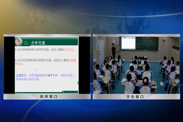 【获奖】人教版小学数学四年级上册1 大数的认识《亿以上数的认识》-...