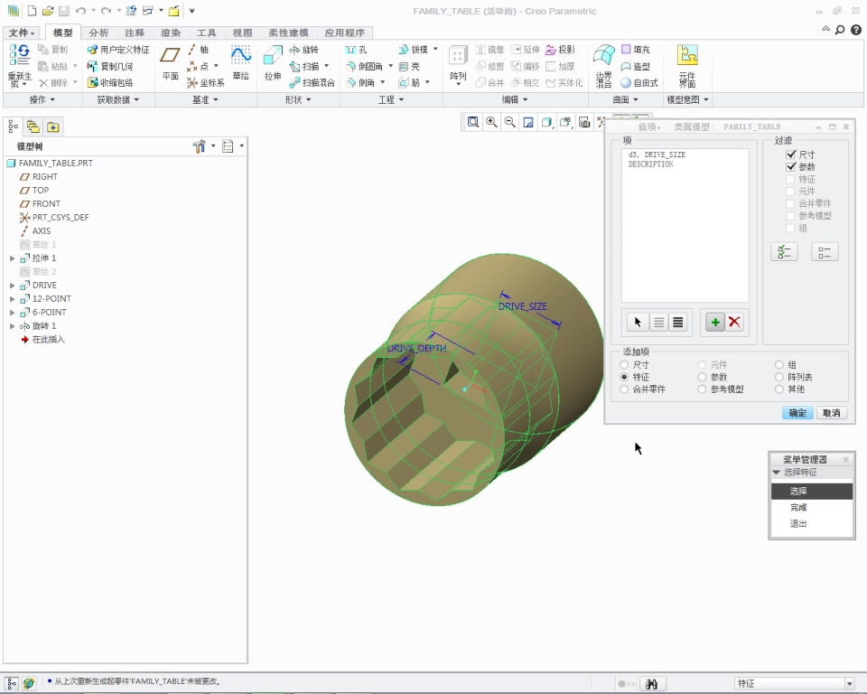 Creo2.0高级零件建模2