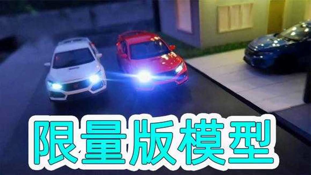 花数万元买汽车模型,这种跑车的汽车模型那么贵吗?都是限量版