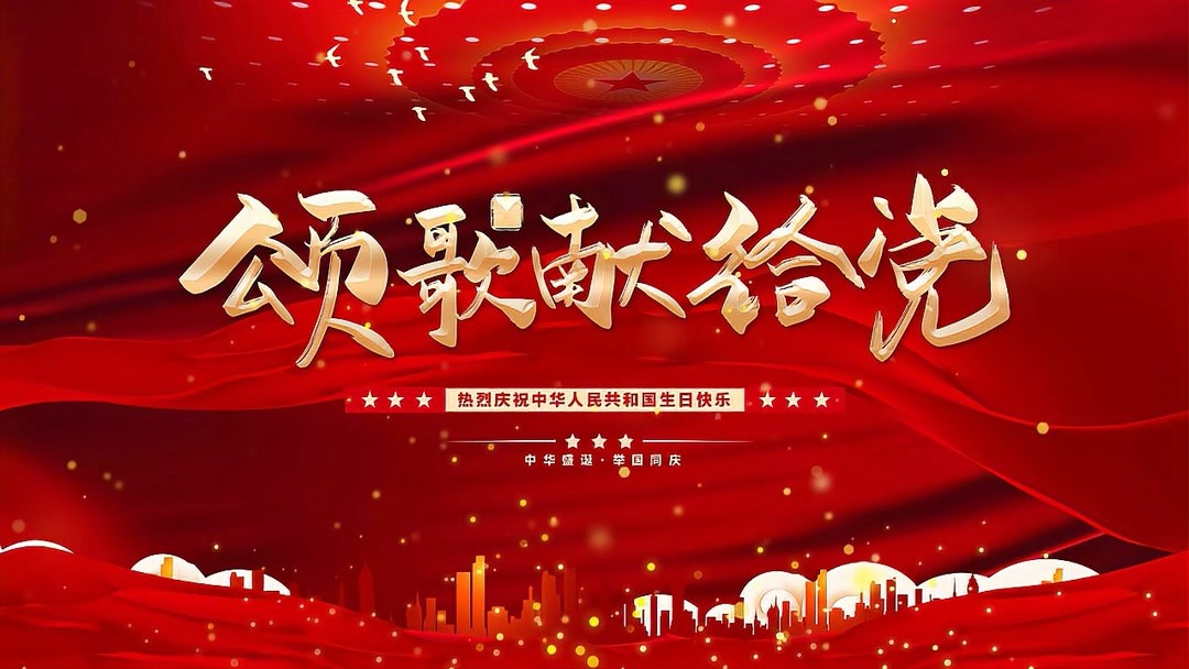 国庆节歌颂祖国背景视频素材