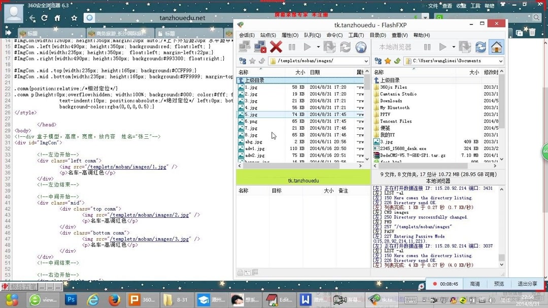 网页制作视频教程