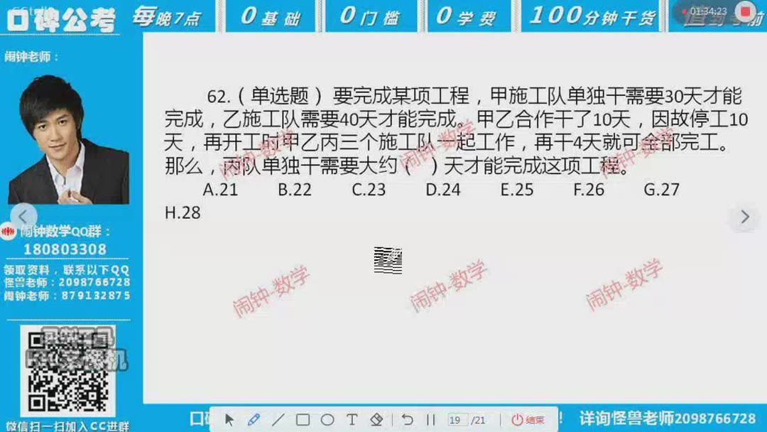 62要完成某项工程,甲施工队单独干需要30天才能完成,乙施工队需