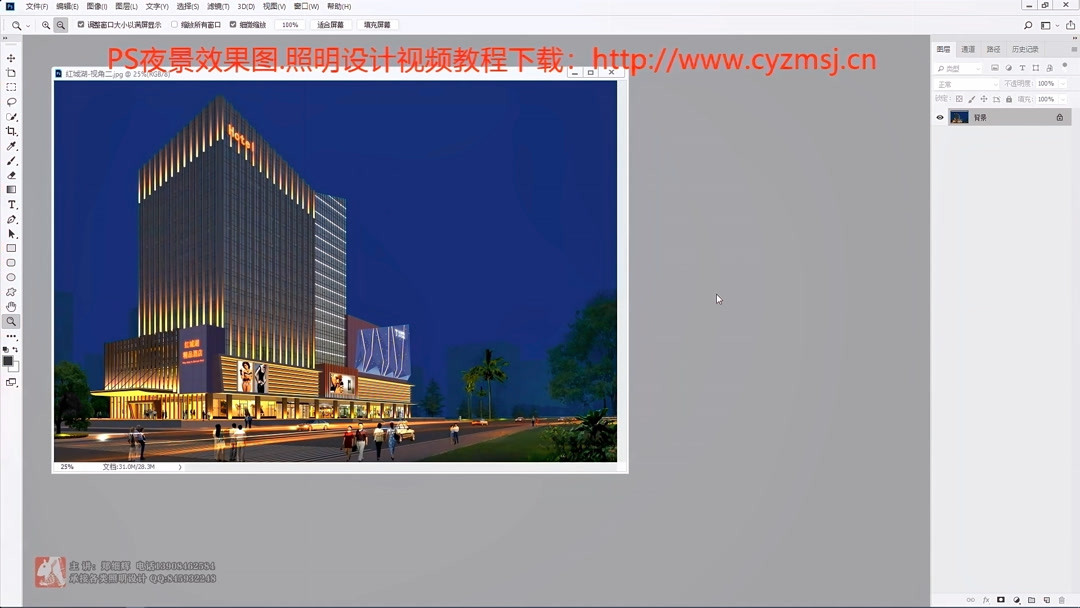 photoshop亮化夜景图.视图操作工具