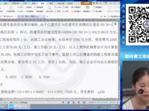 造价计价基础精讲班 - 2017造价计价精讲10