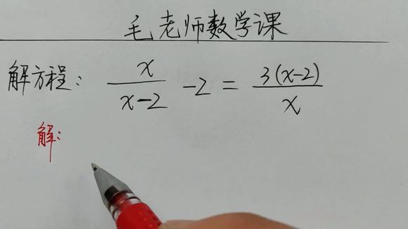 初中数学解方程:分式方程太复杂?那是你不会这个简便方法!