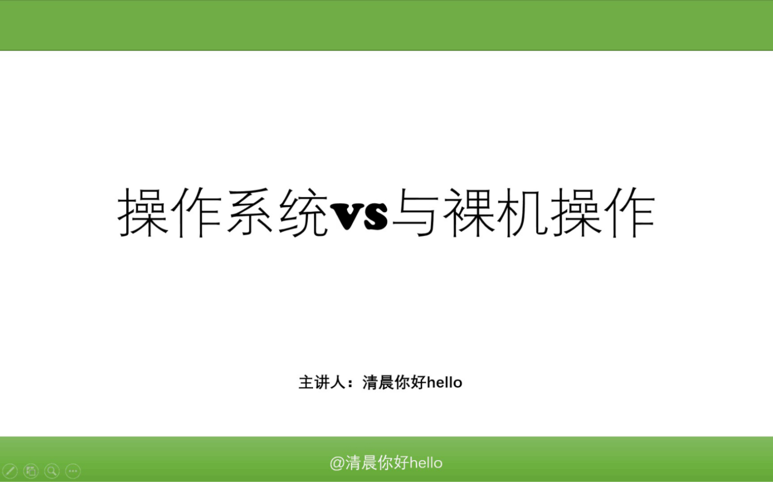 浅识实时操作系统