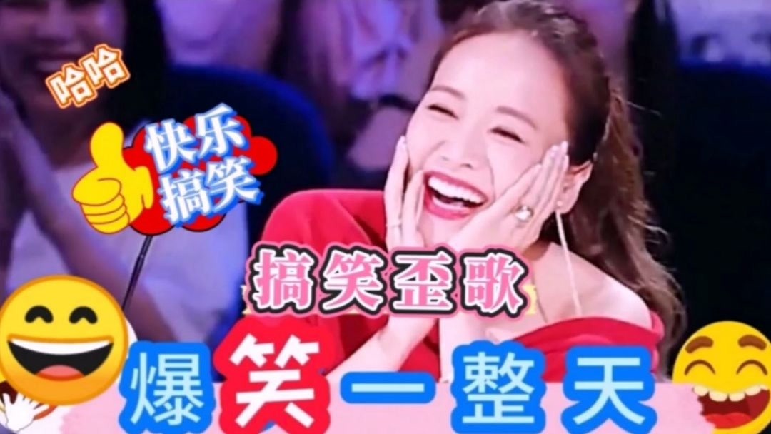 爆笑改编歌曲:③首歪歌,幽默风趣,让您开心一乐