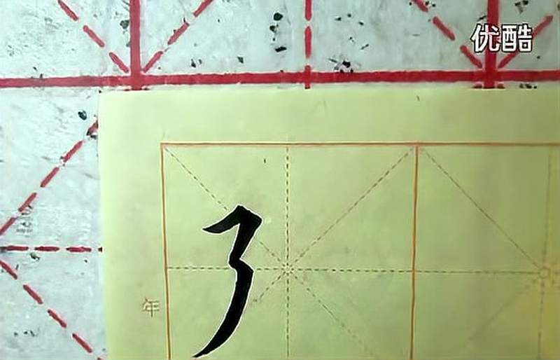 民间教学老师教你毛笔书法入门上之楷书基本笔画横折折撇