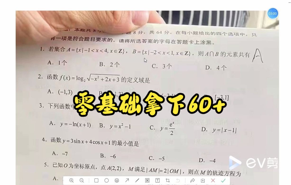 体育单招-数学0基础拿下60分-2022数学真题