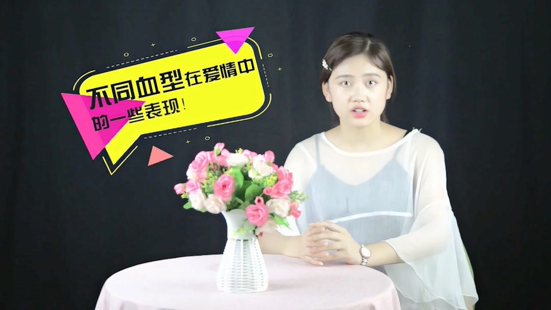 你的血型,决定了你在“恋爱”当中的表现!AB型血的人最难伺候!