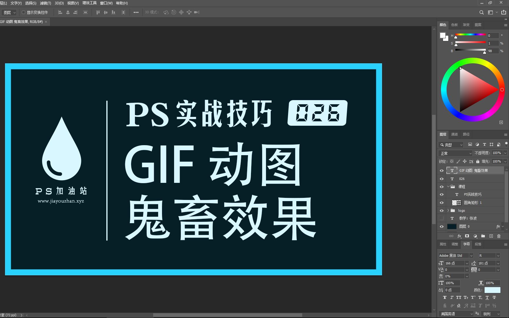 PS 实战技巧 026:gif特效,鬼畜效果