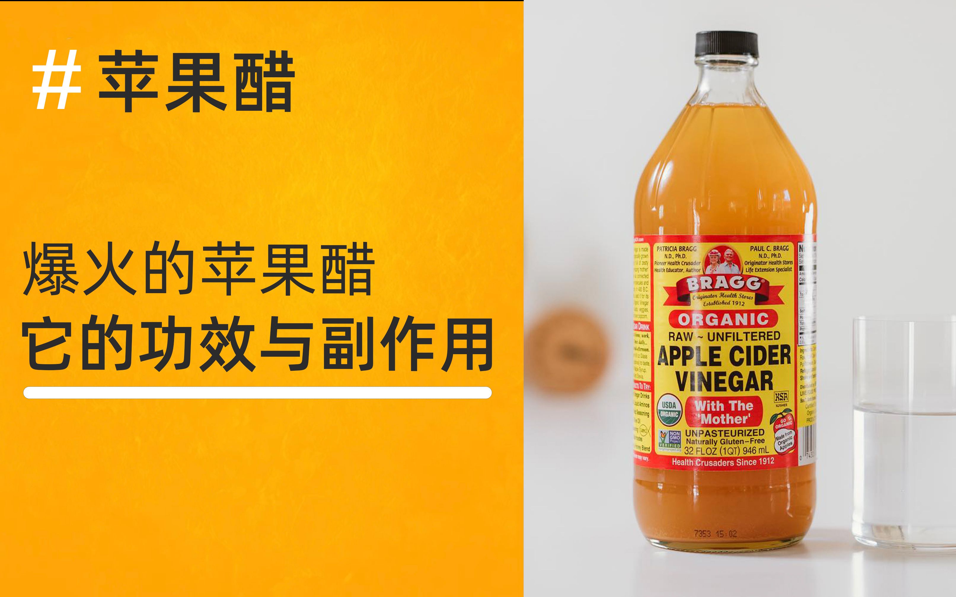 超级食物|爆火的苹果醋的功效与副作用