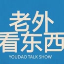 老外看东西有道词典 