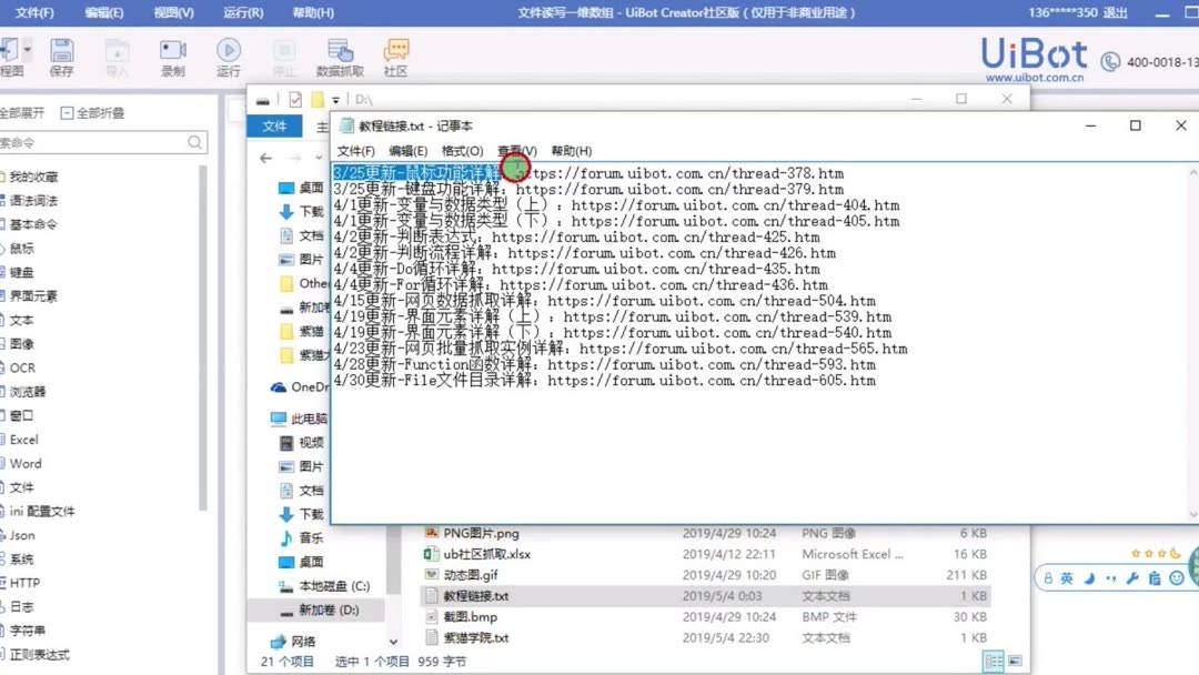 RPA机器人—【UiBot】文件读写函数优化之读写二维数组
