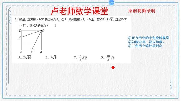 选填压轴07:正方形中的半角模型,EAF=45如何使用。