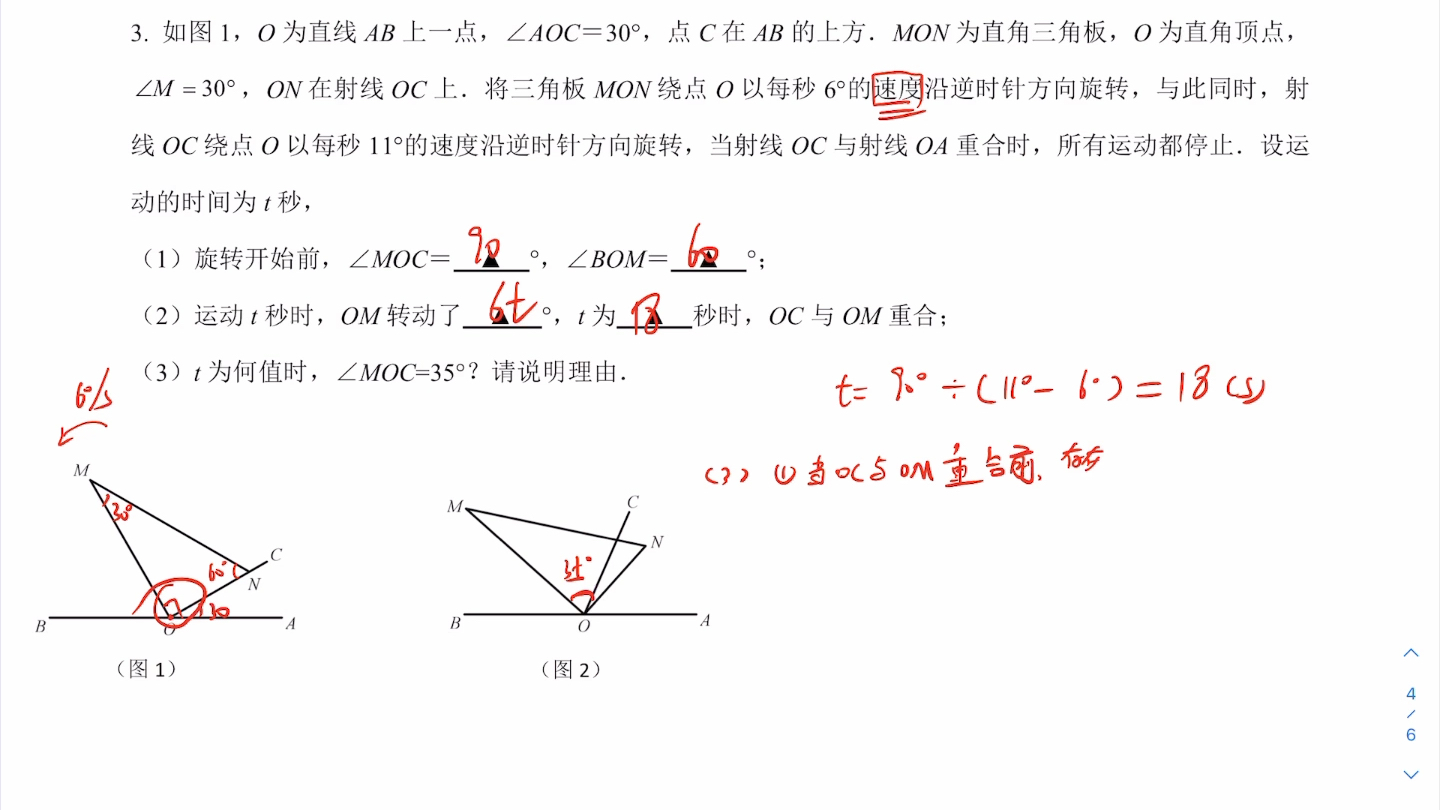 动角问题(真题解析)