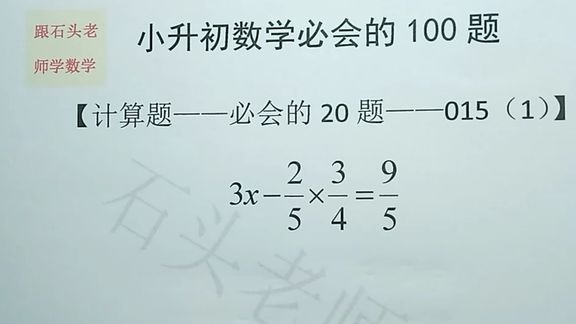 小升初数学必会题100题015(1)