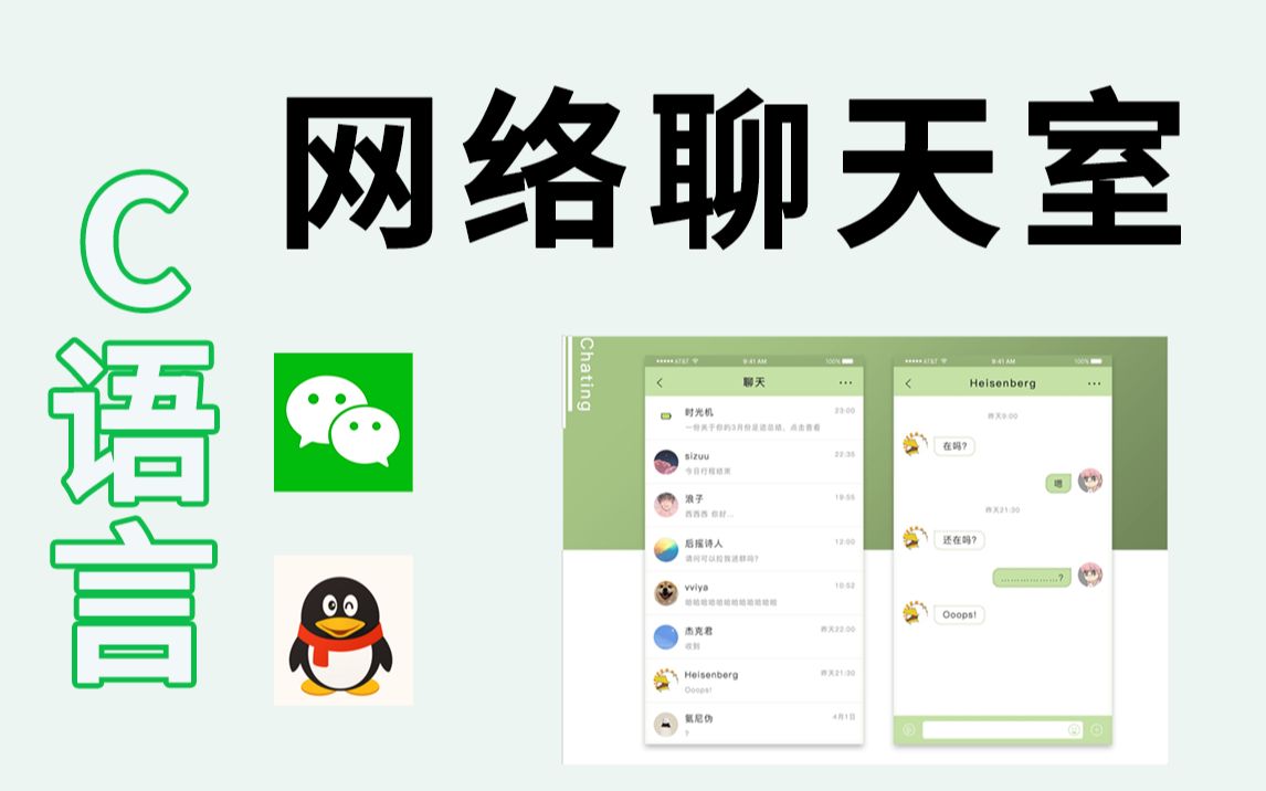 【C/C++】打造QQ 微信网络聊天服务器多线程聊天室,60分钟带你轻松...